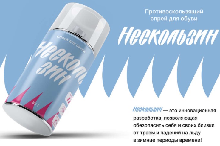 Российские химики разработали инновационный противоскользящий спрей для ...